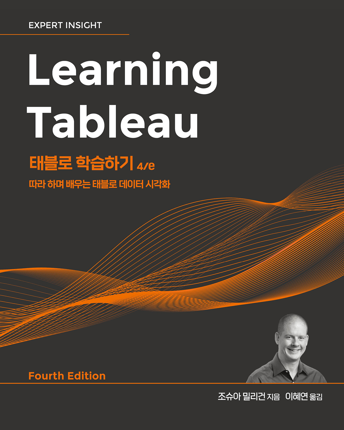 태블로 학습하기 4/e | 에이콘출판사 태블로 학습하기 4/e | 에이콘출판사